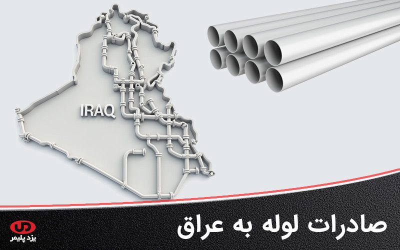Pipe export to Iraq - Yazd Polymer
